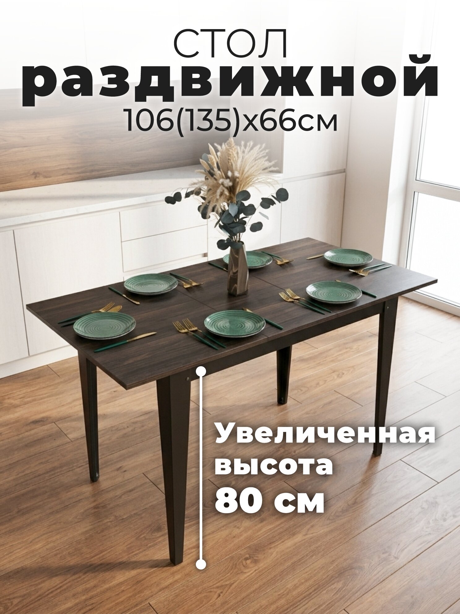 Стол кухонный раздвижной Donini Интра. Стол обеденный раскладной. Кухонный стол.