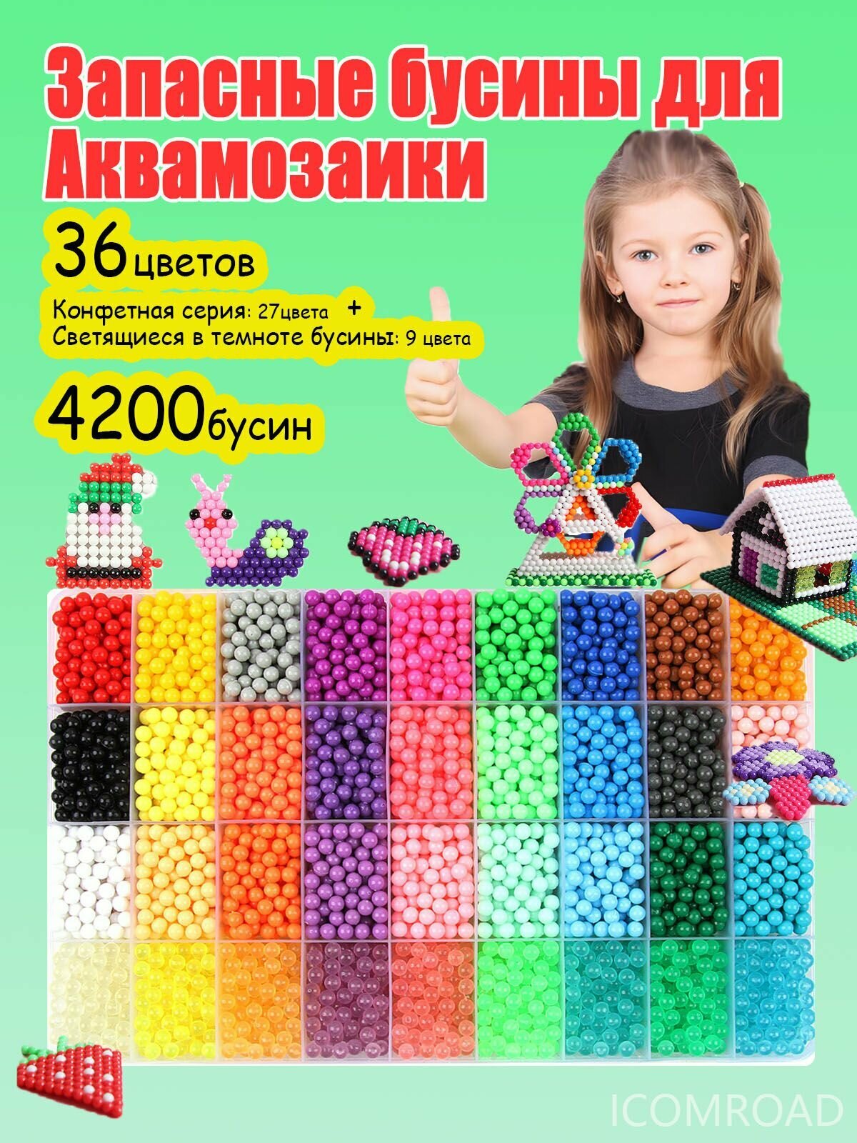 Запасные бусины для Аквамозаики 36 цветов Конфетная серия: 27 цвета + Светящиеся в темноте бусины: 9 цвета 4200 штук
