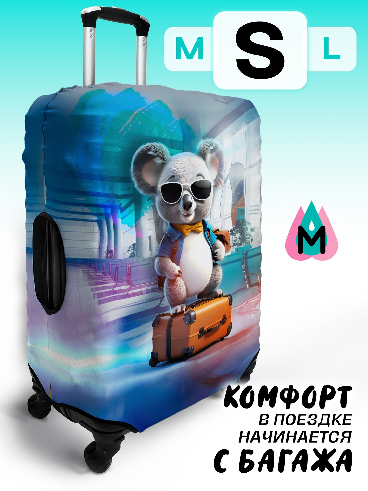 Чехол для чемодана MARRENGO