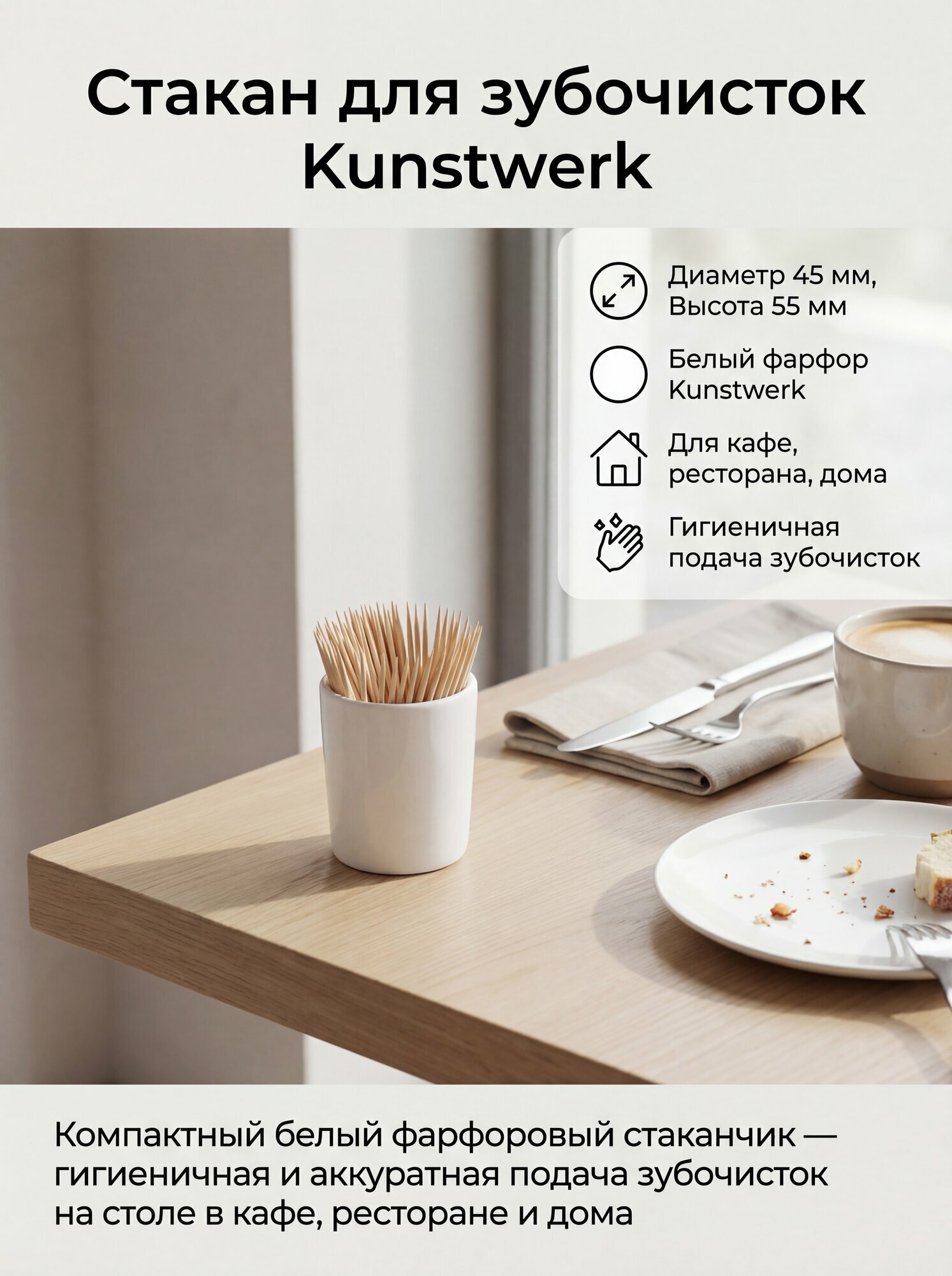 Стаканчик для зубочисток Kunstwerk 45х45х55мм, фарфор, белый