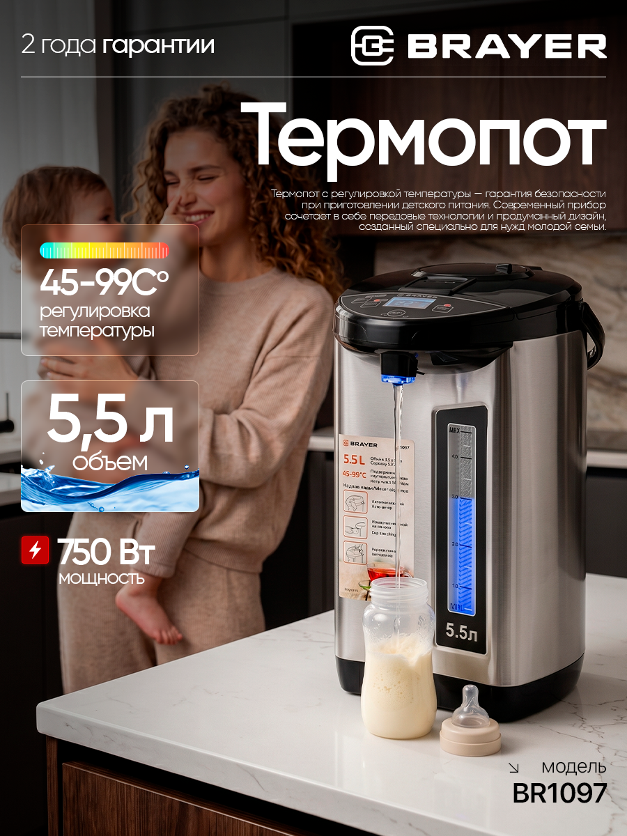 Термопот BRAYER BR1097, 750Вт, 5,5л, 3 способа подачи воды, LCD-дисплей, поддержка и выбор температуры, черный/серебро