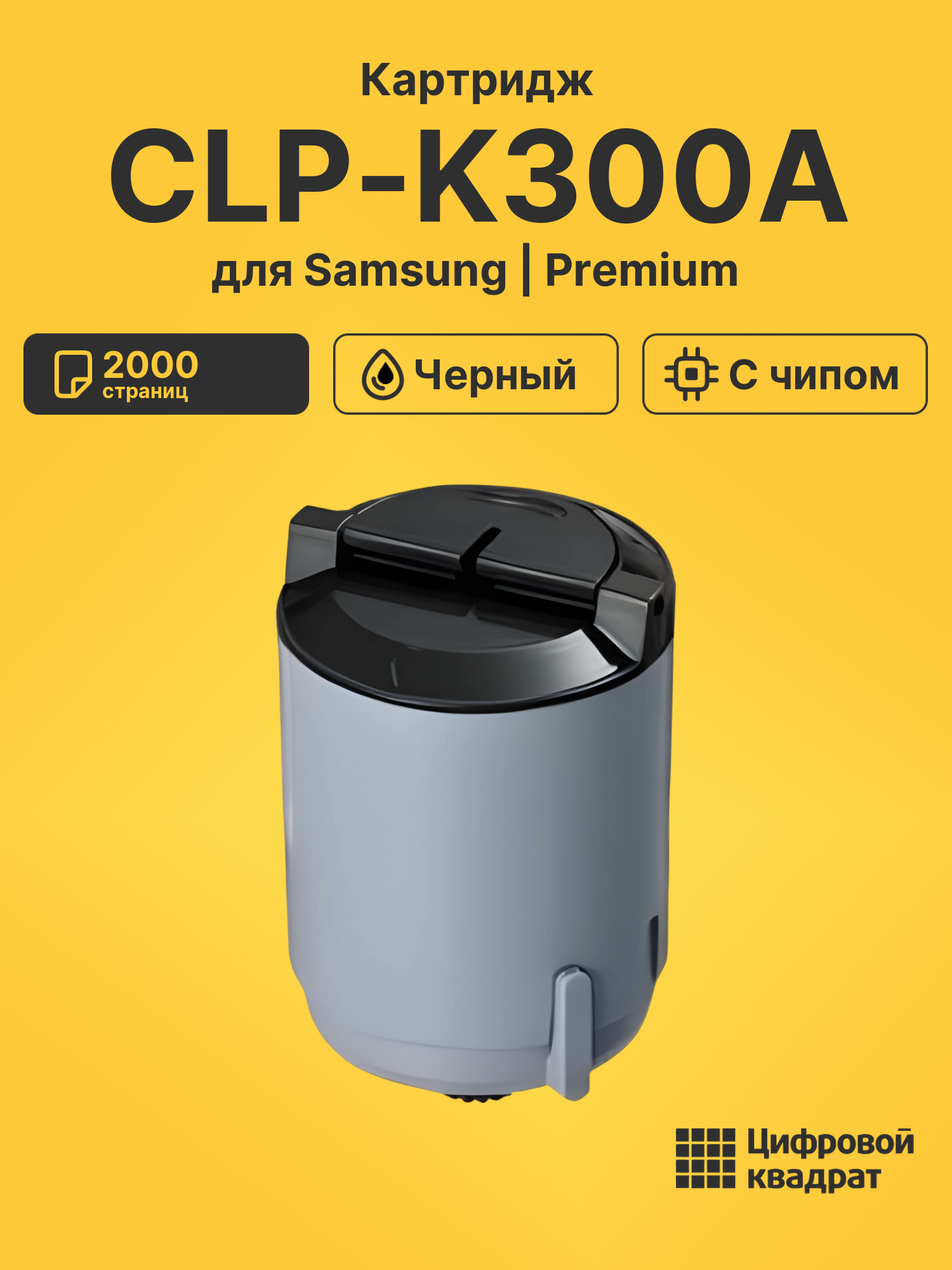 Картридж CLP-K300A для принтеров Samsung CLP-300N, CLX-2160, CLX-3160FN, CLX-3160N черный