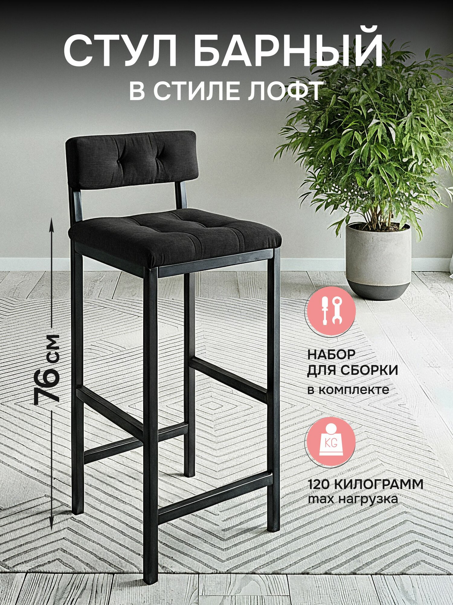 Барный стул мягкий со спинкой в стиле лофт