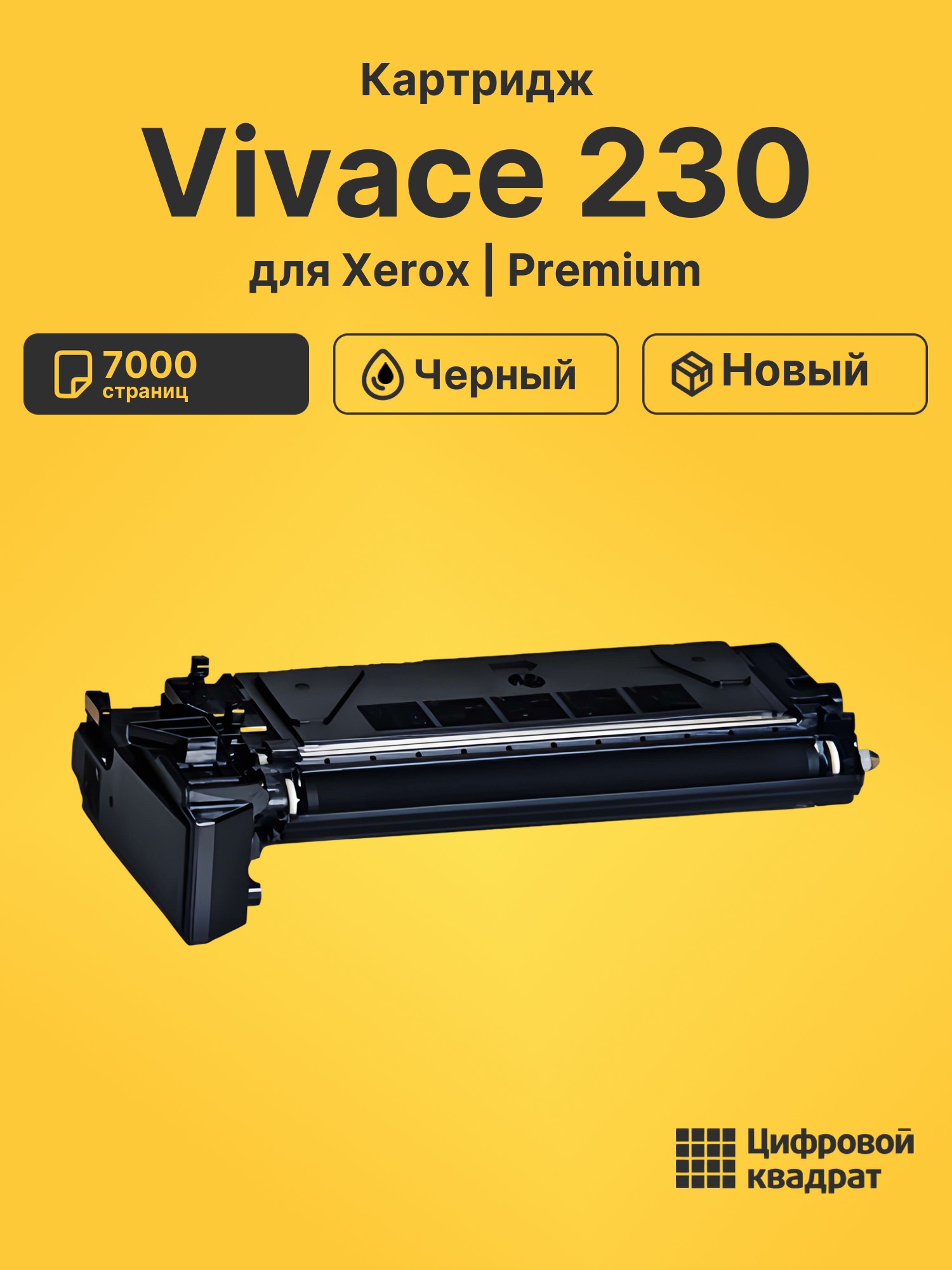 Картридж для Xerox Vivace 230 7000 страниц черный совместимый