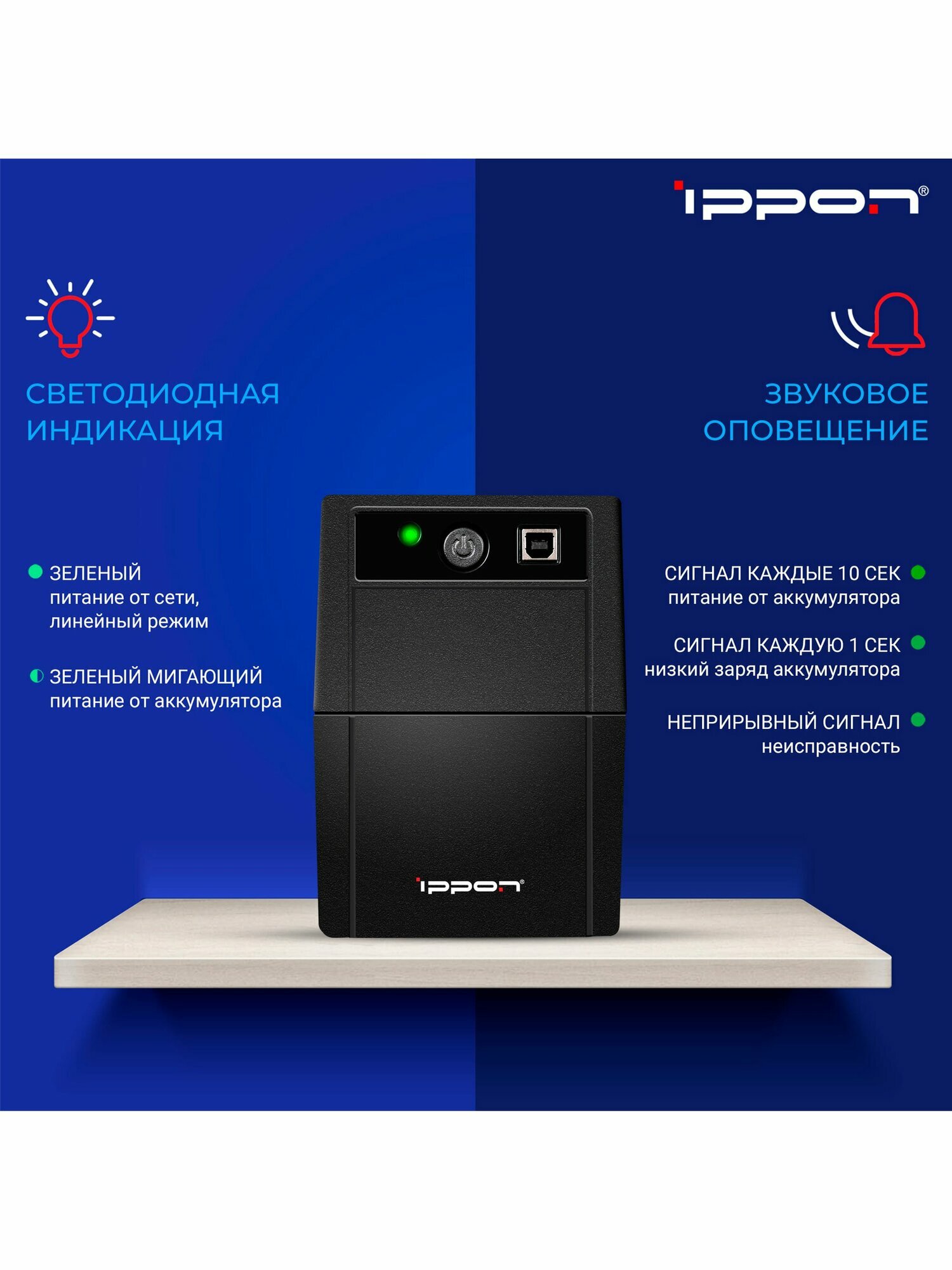 ИБП Ippon Back Basic 650 650VA/360W RJ-11, USB (3 IEC) — фото 1