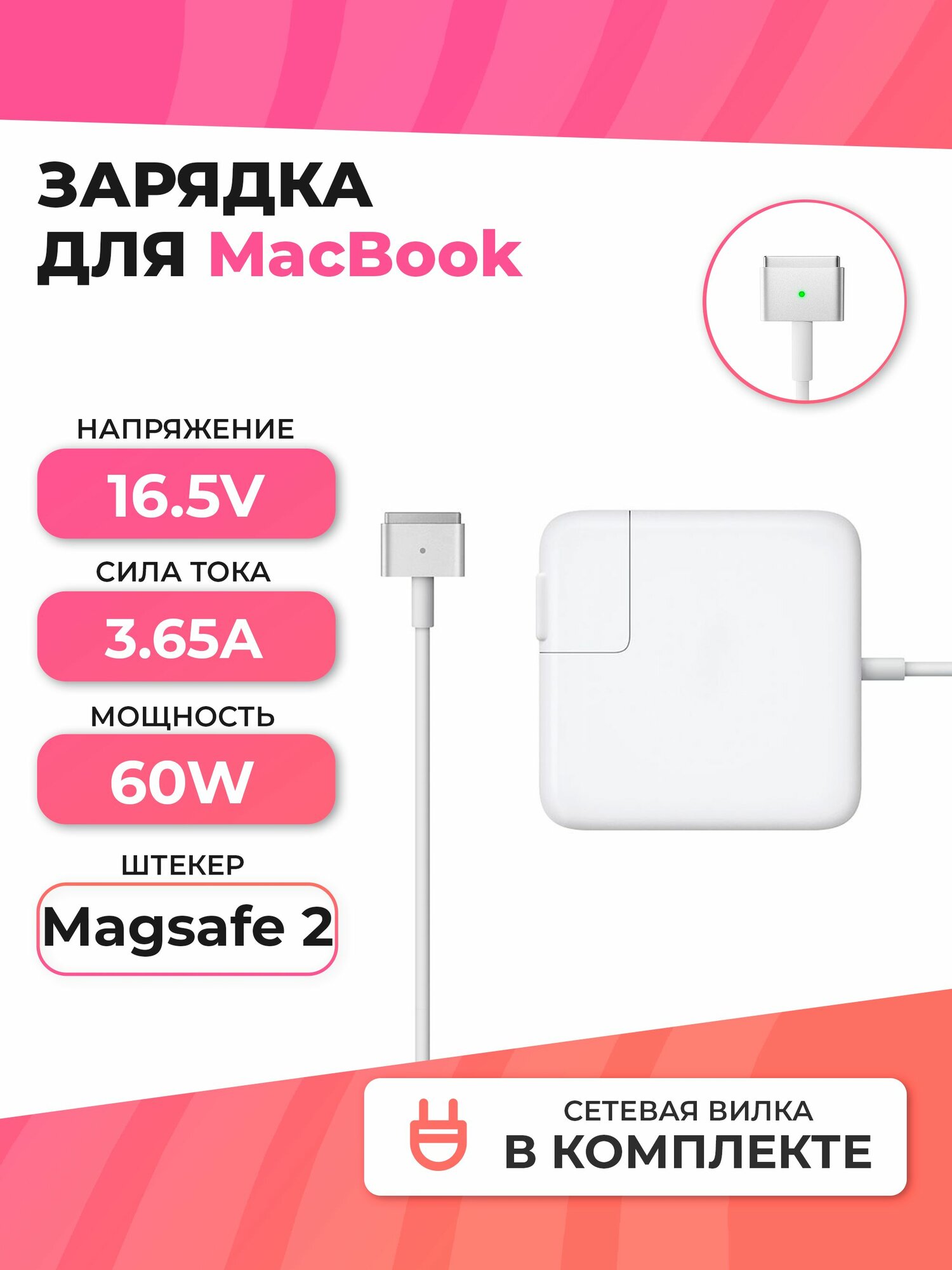 Зарядка для Macbook Pro, 60W 16.5V 3.65A, Magsafe 2