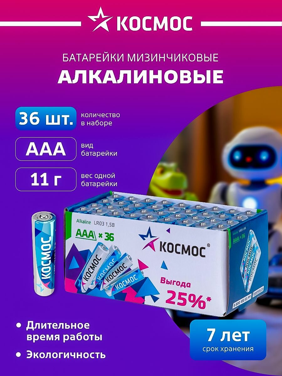 Батарейки мизинчиковые ААА алкалиновые 36 шт. 1,5V космос