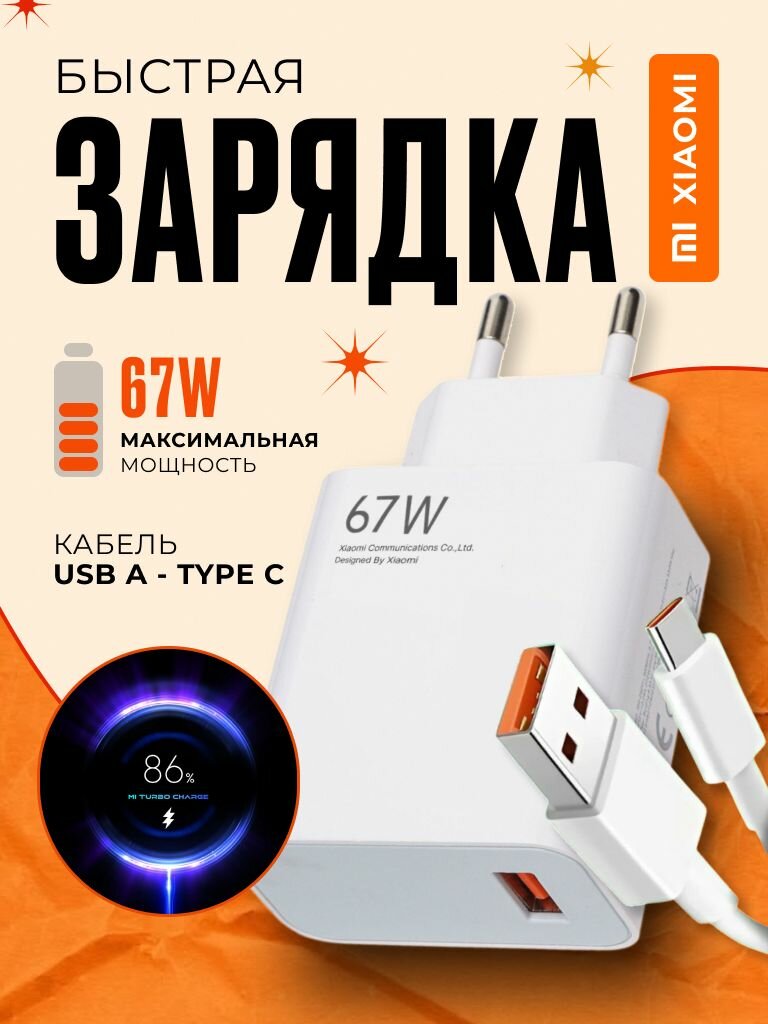 Быстрое зарядное устройство для телефона 67W Ml / Быстрая зарядка с кабелем TYPE-C / Блок питания в комплекте с кабелем