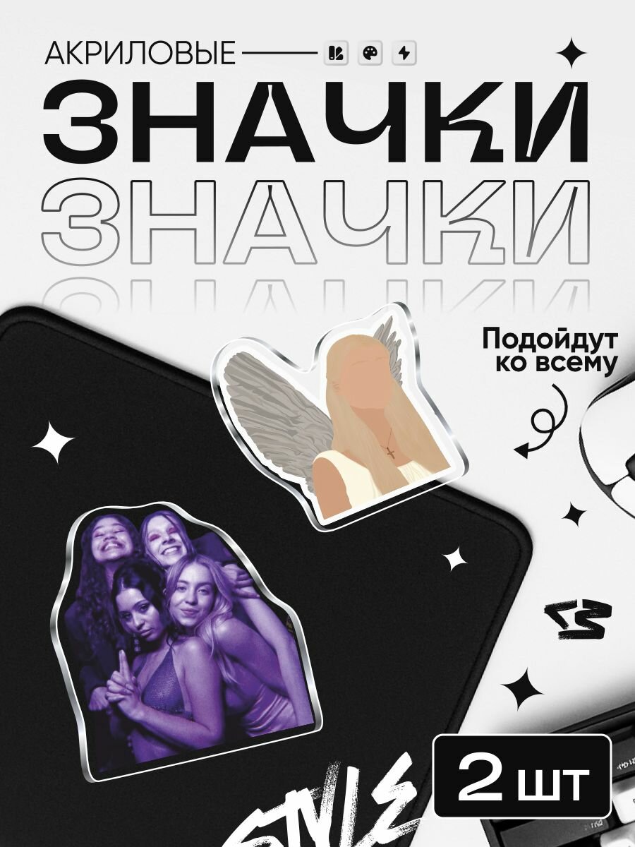 Значки на рюкзак и одежду Эйфория