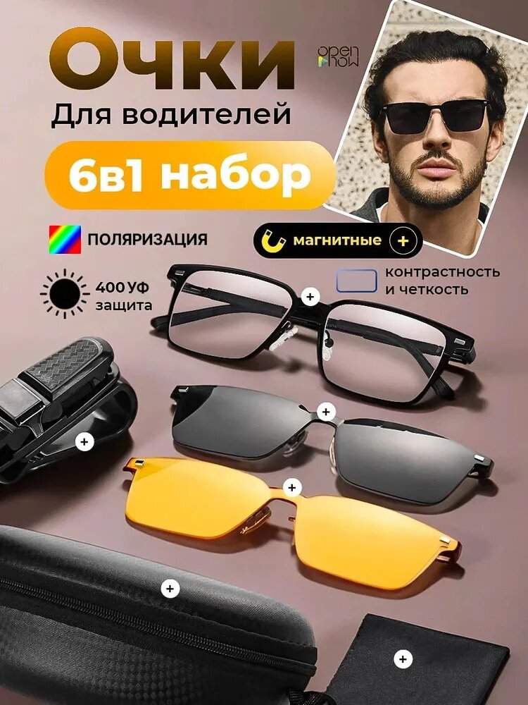 Очки для водителя солнцезащитные с поляризацией