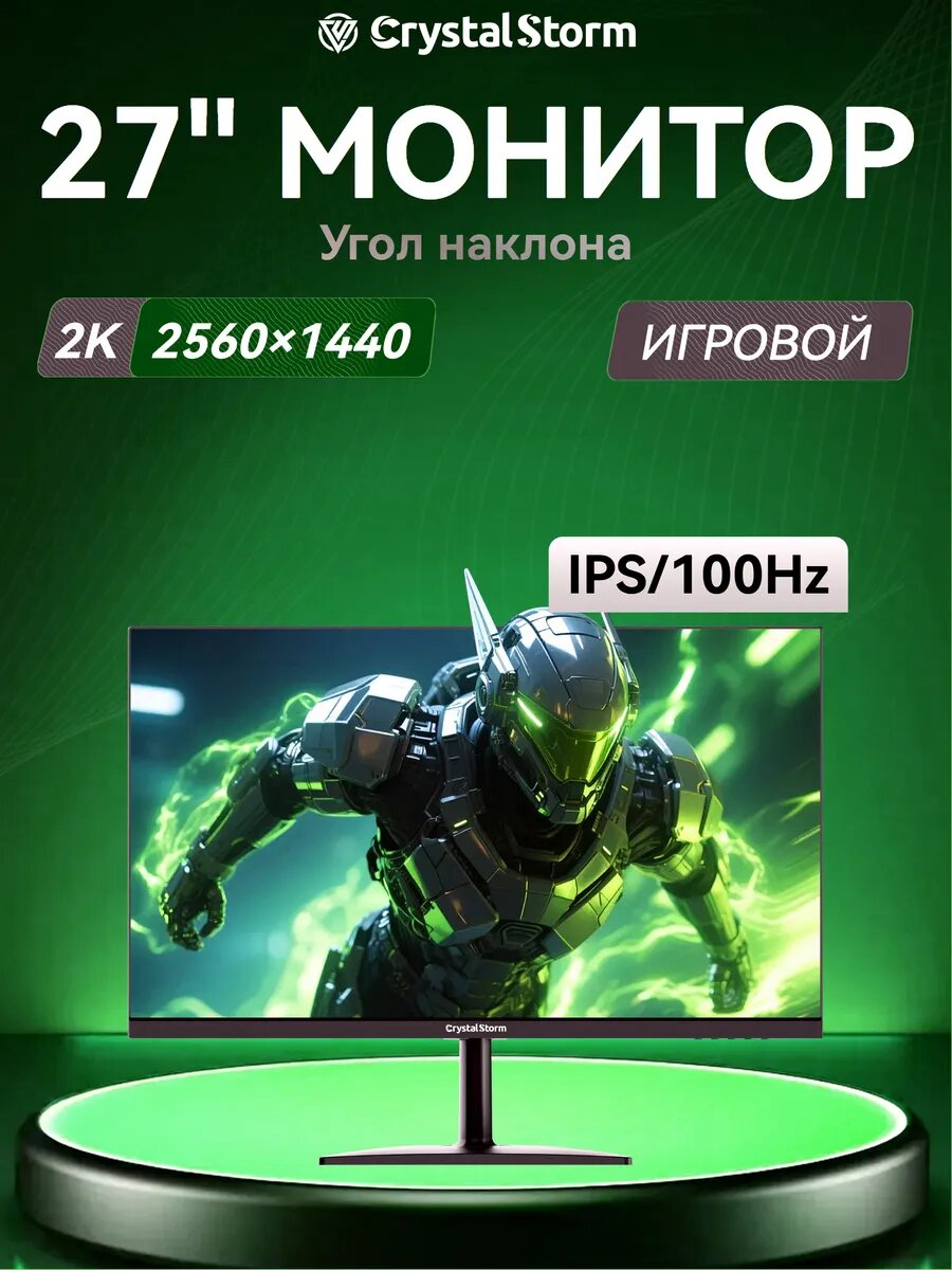 Монитор CrystalStorm, диагональ 27", 2560 x 1440 пикселей, 100Гц, матовый, чёрный