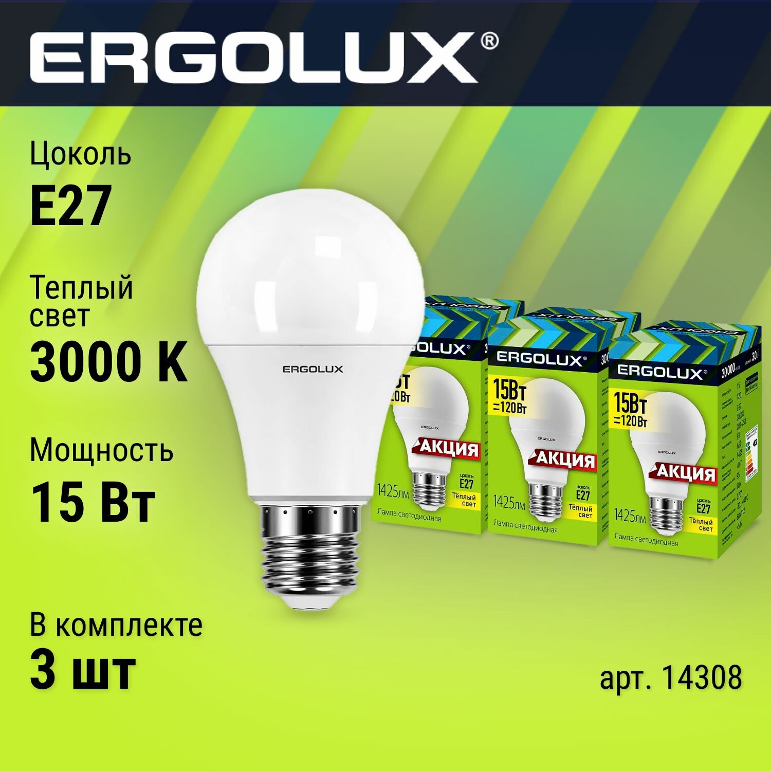 Лампочки 3 шт. Ergolux груша E27, 15 Вт, 3000K теплый белый свет, лампочка светодиодная матовая LED 15Вт 14308