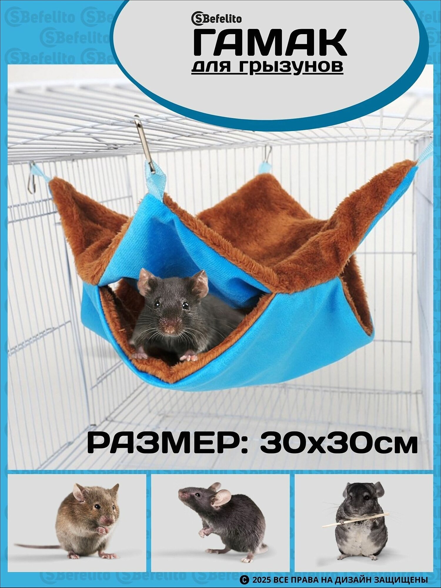 Гамак в клетку для грызунов/ домик для хомяка, дегу, декоративной крысы, мышей (размер:30х30см)