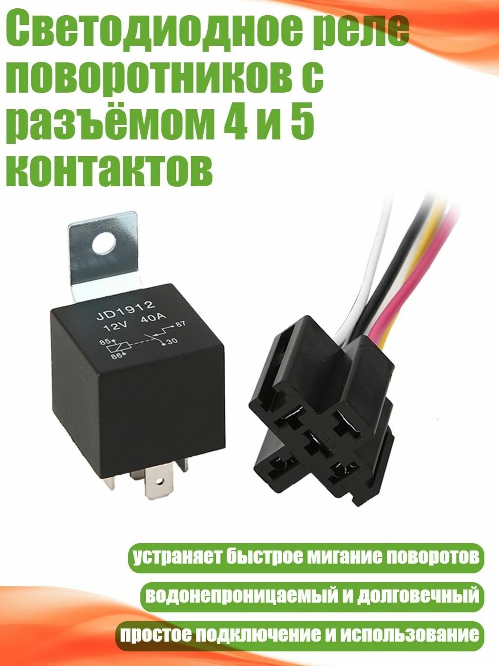 Светодиодное реле указателей поворота 4 и 5 контактов 12V/24V — для нормализации мигания и замены неисправного реле