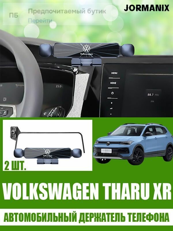 Автомобильный держатель телефона для Volkswagen Tharu XR с гравитационным механизмом, установка одной рукой, ABS