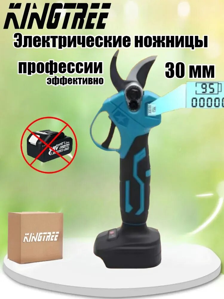 KingTree Электросекатор,32мм