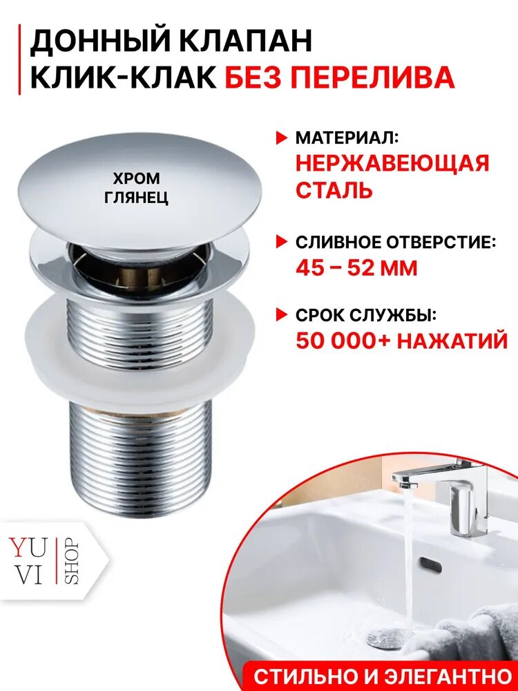 Донный клапан для раковины клик-клак без перелива. Выпуск для мойки G1-1/4, серебряный, хромированный