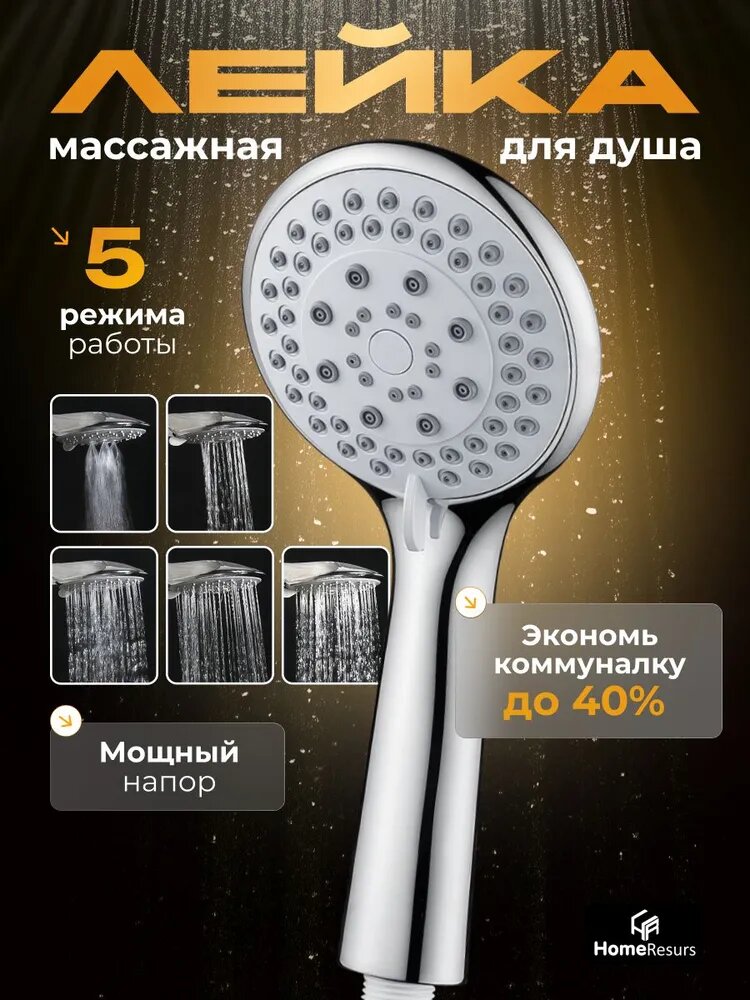 Лейка для душа, Массажная 5 режимов SPA, Водосберегающая, Душевая лейка усиленный напор