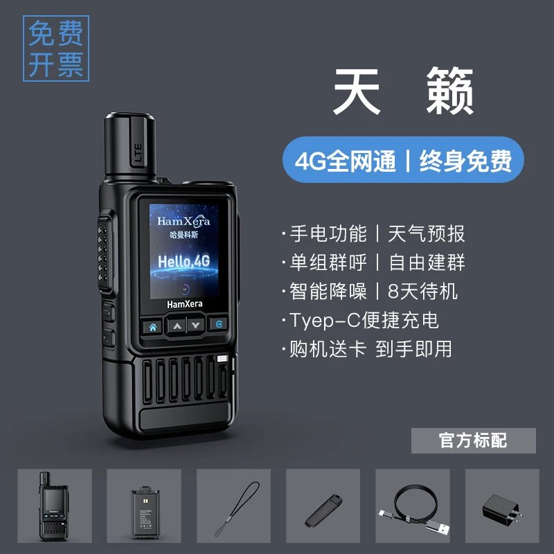 Tianlai 4G Full Network Радиостанция с 7-дневным аккумулятором и функцией одиночного группового вызова - диапазон 5000