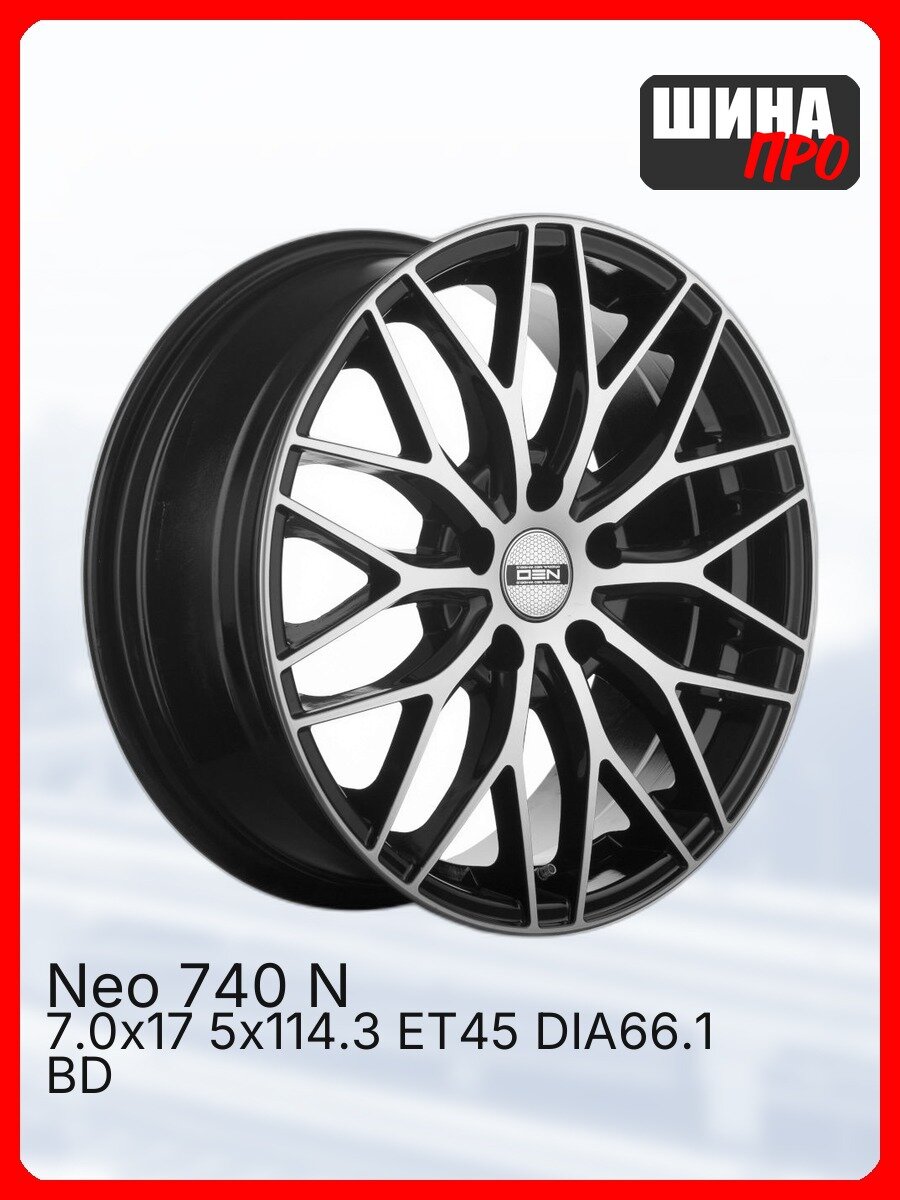 Диск литой Neo 740 N 7,0\R17 5*114,3 ET45 d66,1 BD [N740-717-661-5x1143-45BD] Fb max 670 kg
