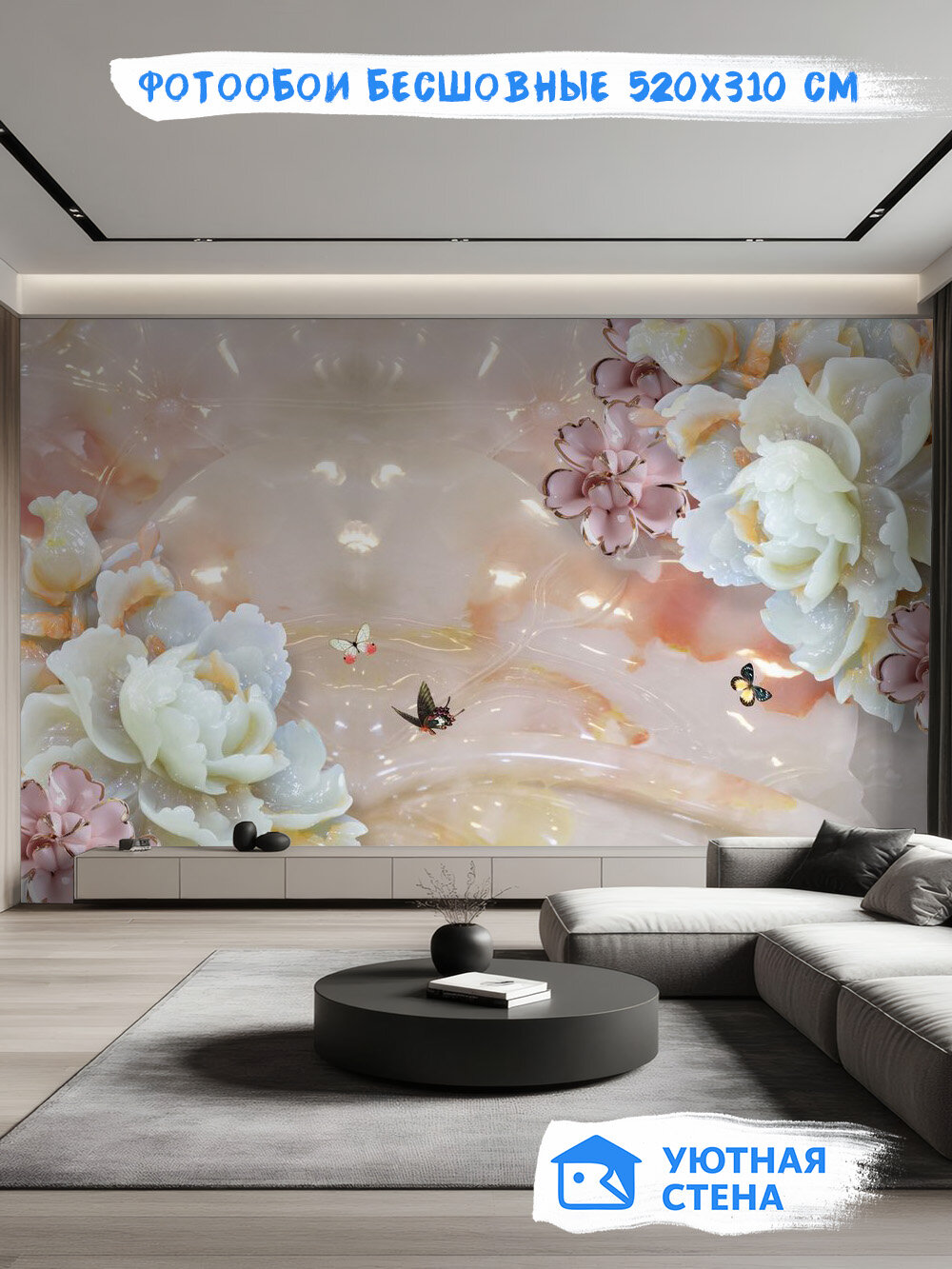 Фотообои "3D элегантные пионы" 520х310 см Виниловые Бесшовные (единым полотном)