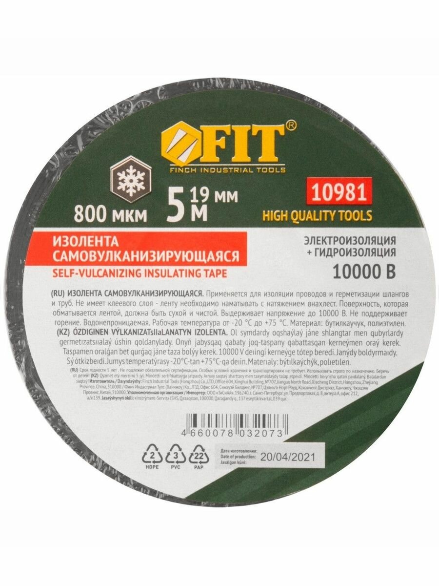 FIT Изолента самовулканизирующаяся 10000 В, Профи, бутилкаучук 19 мм х 0,8 мм х 5 м ( черная ), 1 штука