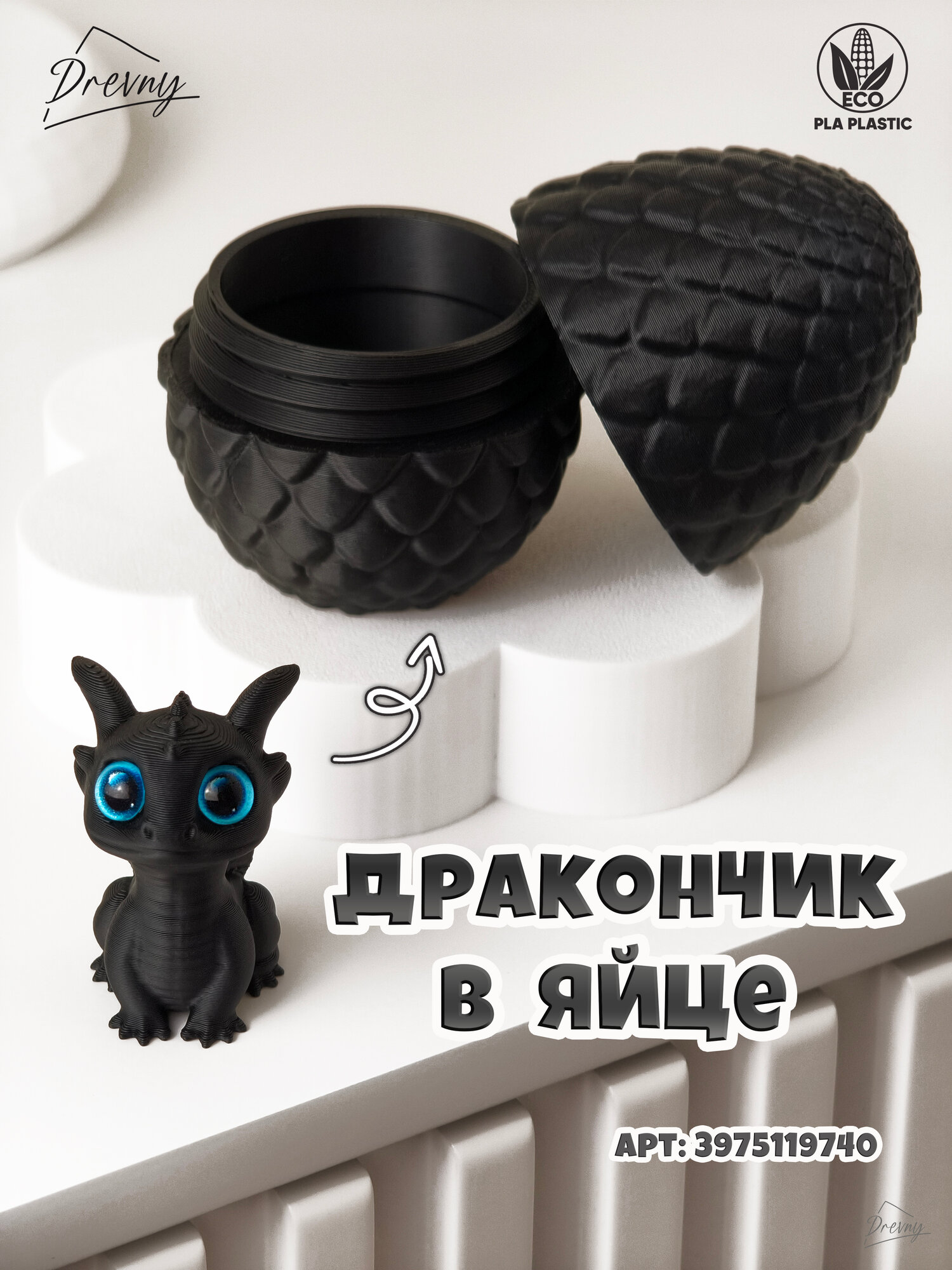 Дракончик в яйце чёрный с голубыми глазами фигурка для детей 3D игрушка подарок на день рождения голубые глаза фигурка дракончика игрушечный дракон 3D фигурка