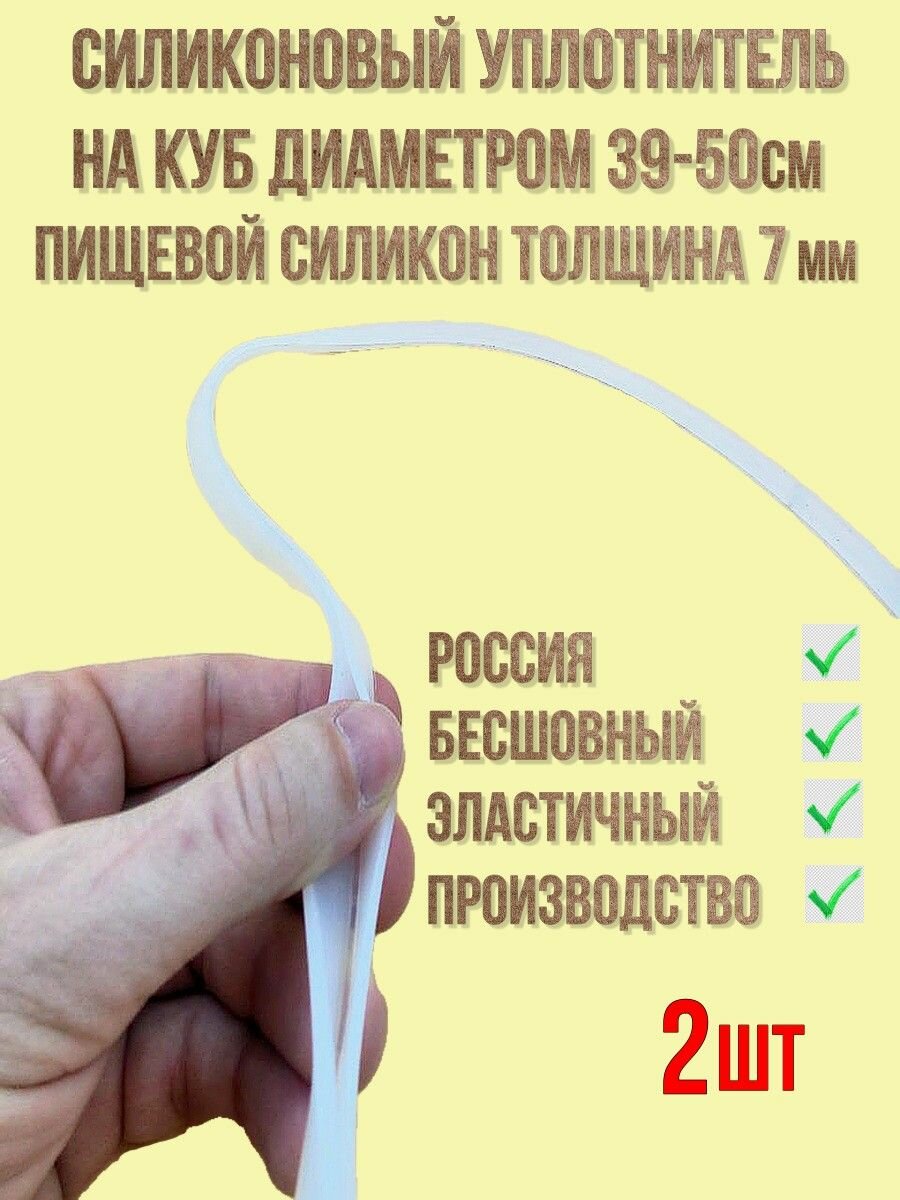 Резинка силиконовая П-образная 39-50см толщина 7мм - 2шт.