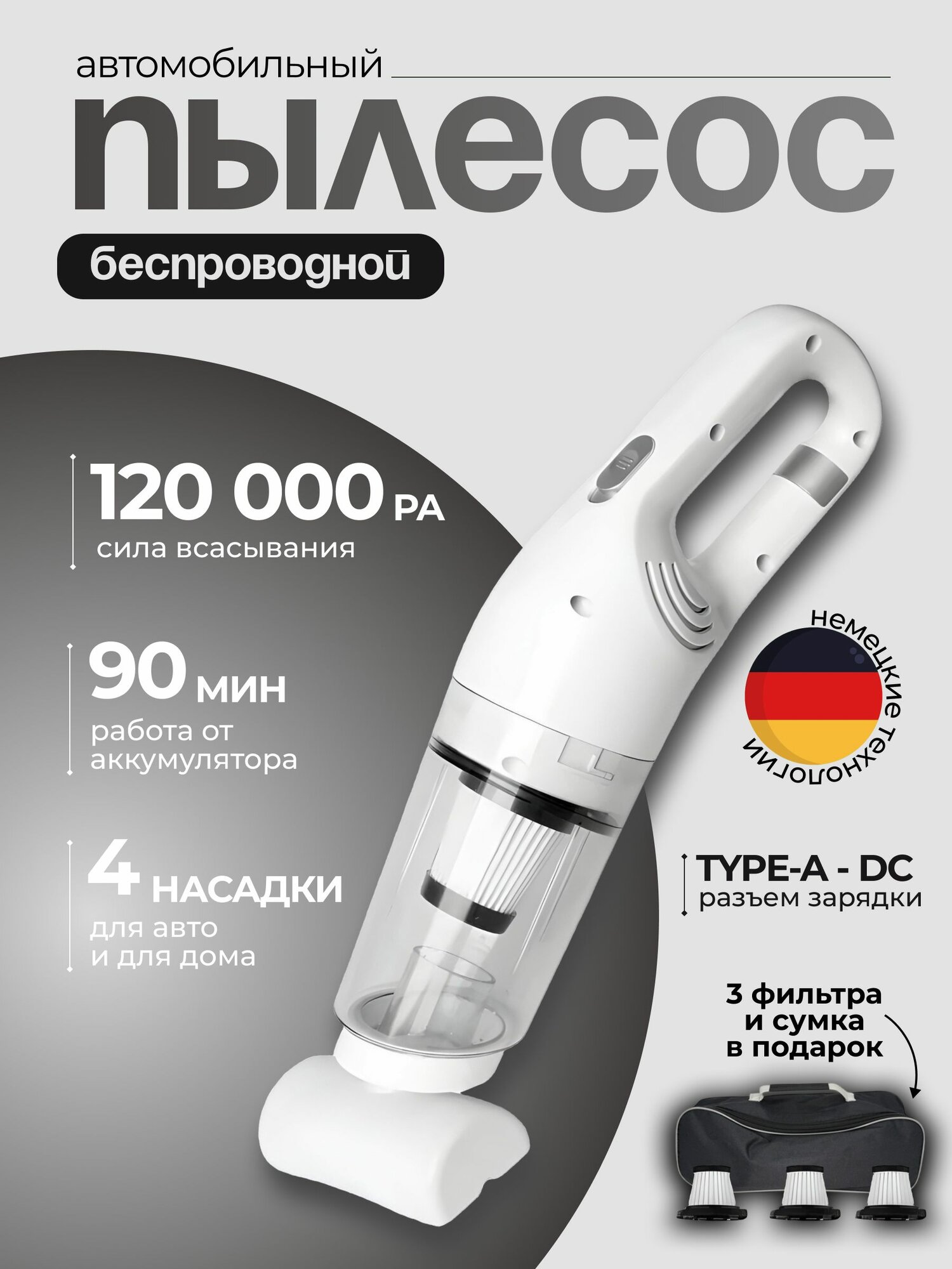 Пылесос для автомобиля, автомобильный мощный беспроводной / пылесос для дома