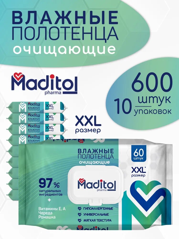 Влажные полотенца XXL (17см х 27см) с крышкой 600шт (60 шт х 10), MADITOL