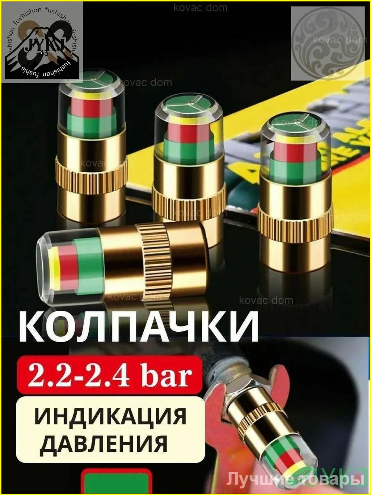Колпачок на вентиль автомобильный, 4 шт.