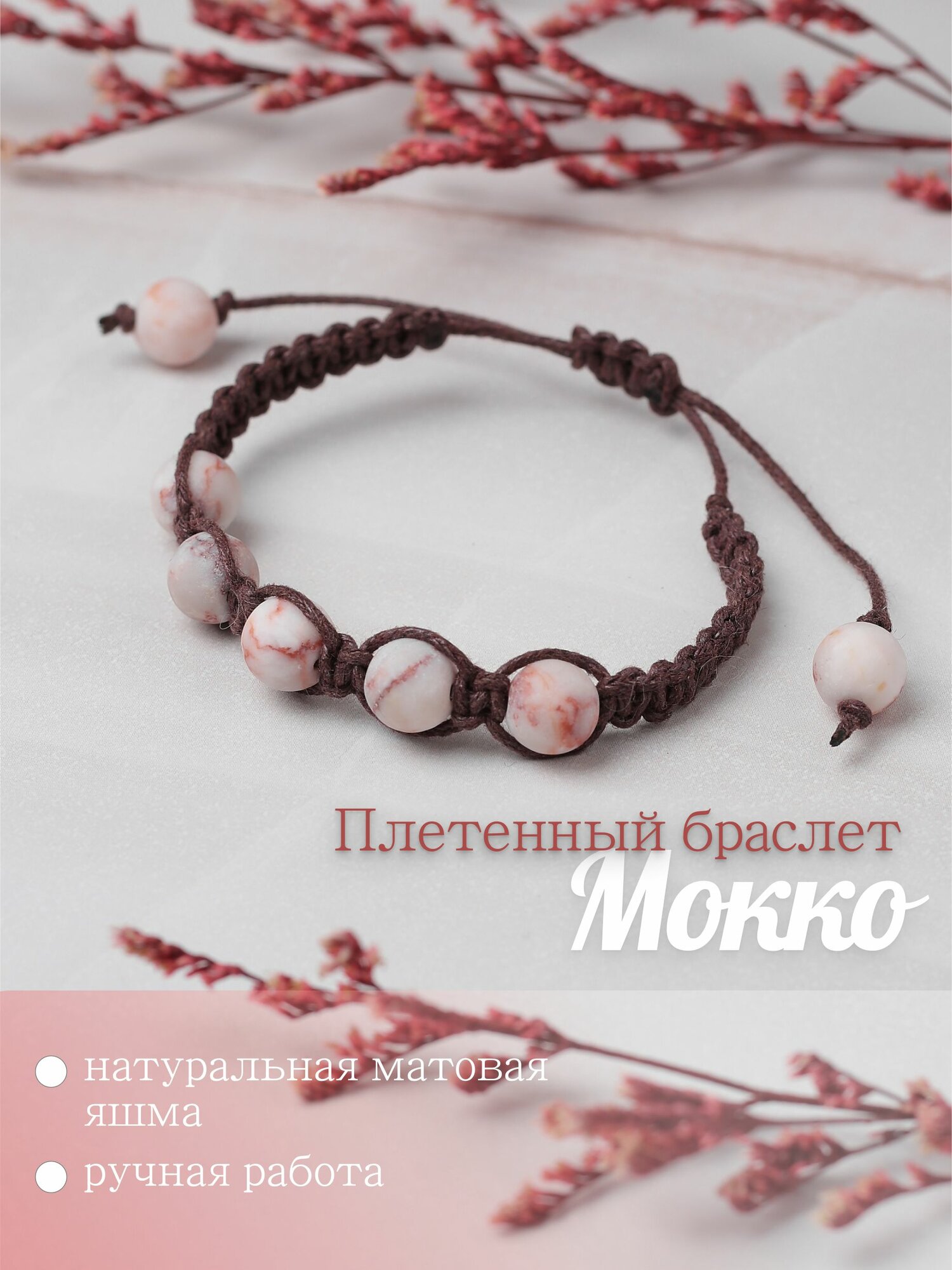Плетеный браслет