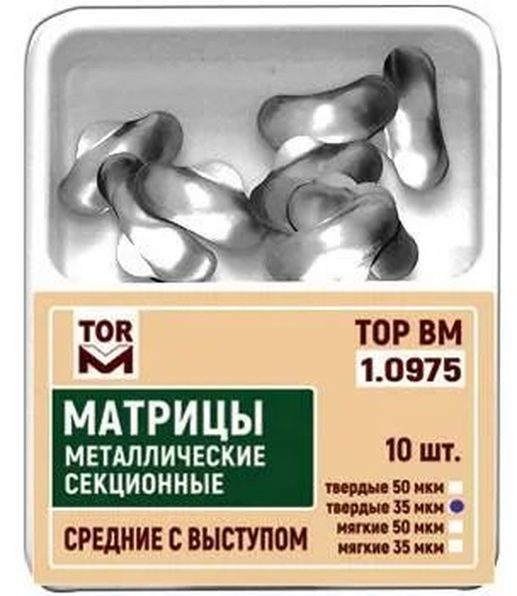 Матрицы мягкие секционные средние с выступом 50мкм, ТОР ВМ, 1.0975