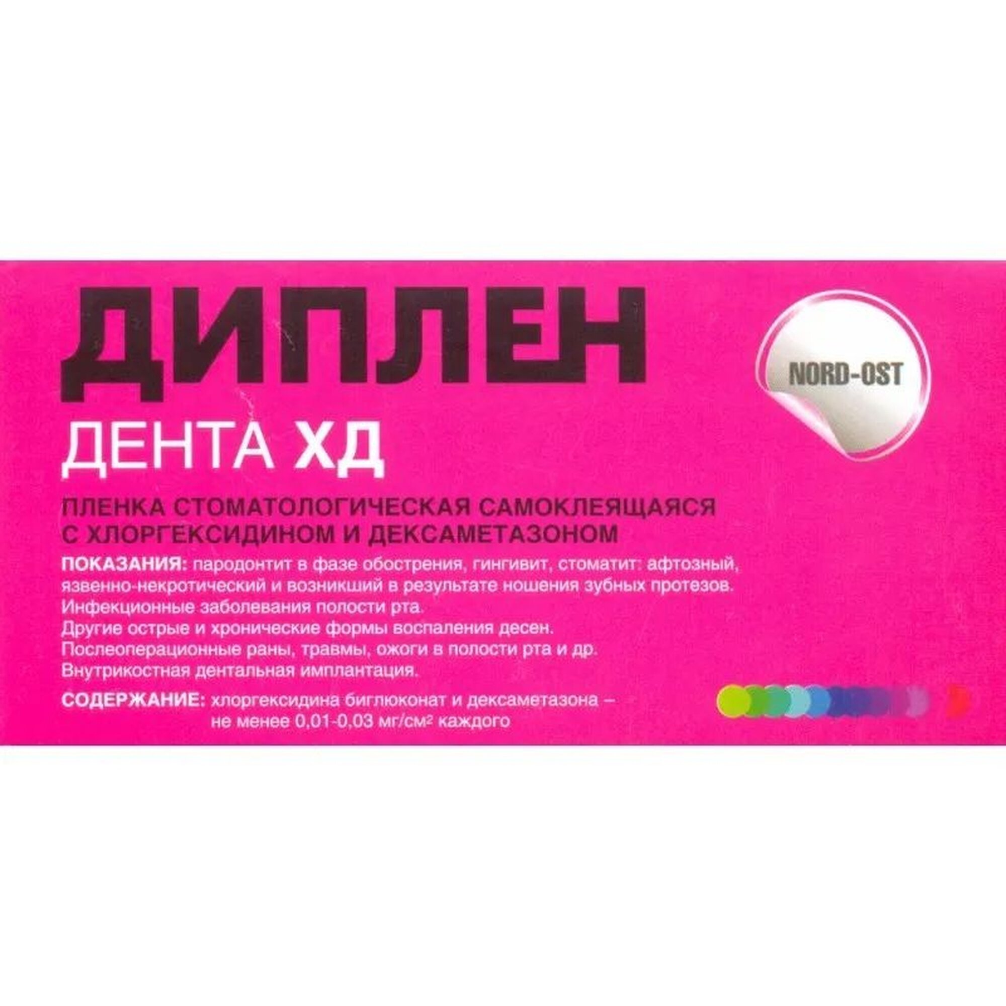 Пленка стоматологическая Диплен-Дента ХД (дексаметазон + хлоргексидин), противовоспалительная