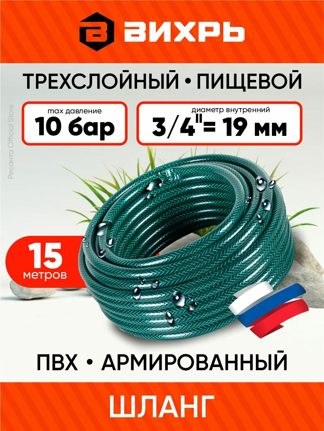 Шланг садовый поливочный 3/4" 15 метров, 3-слойный армированный Вихрь, зеленый - пищевой, 19мм, до 10 бар ПВХ Стандарт поливочный шланг садовый шланг армированный шланг ПВХ для полива