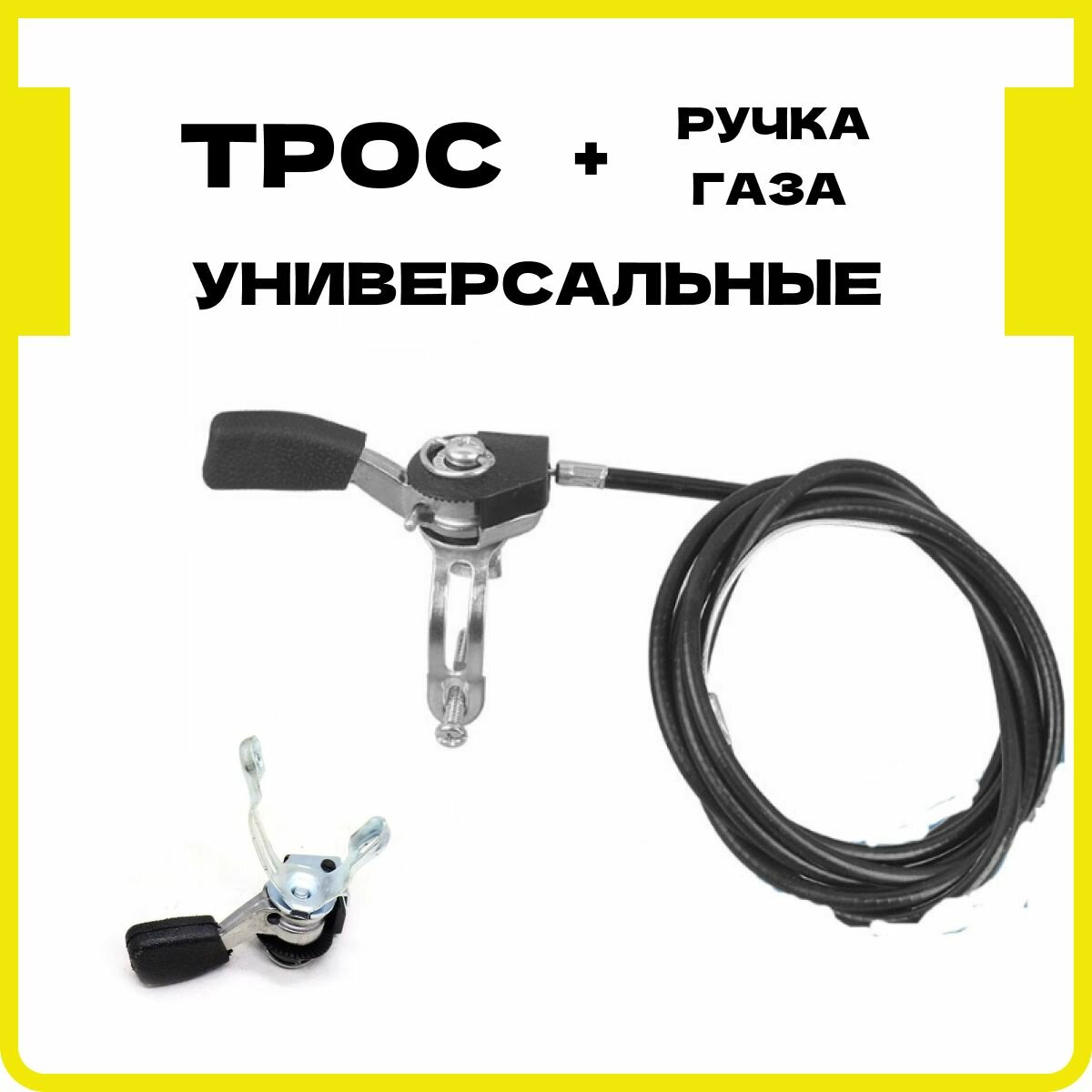Трос газа для мотоблока с ручкой. Трос для снегоуборщика. Оснастка для садовой техники.