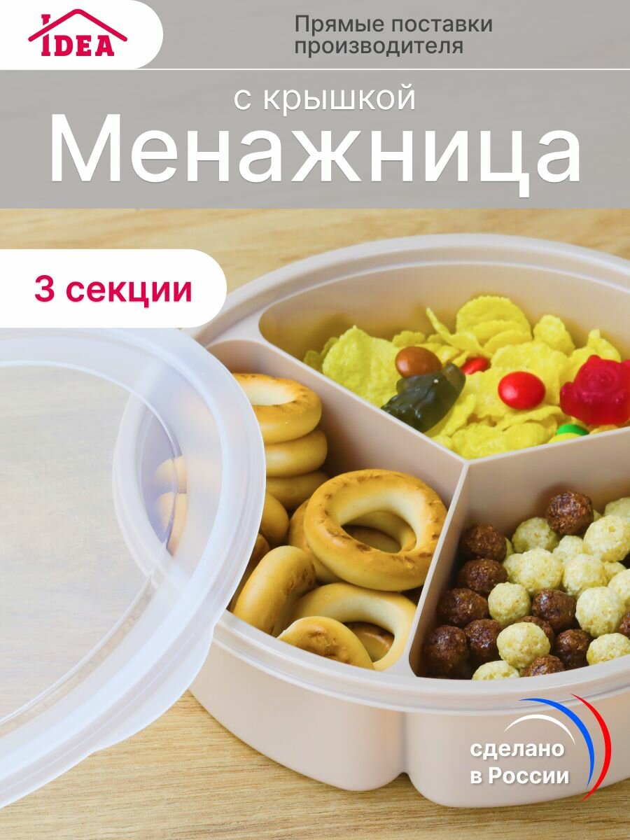 Менажница с крышкой 3 секций, сервировочная тарелка