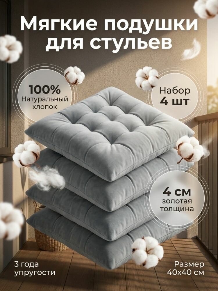 Подушка на стул 56634532 40x40 см