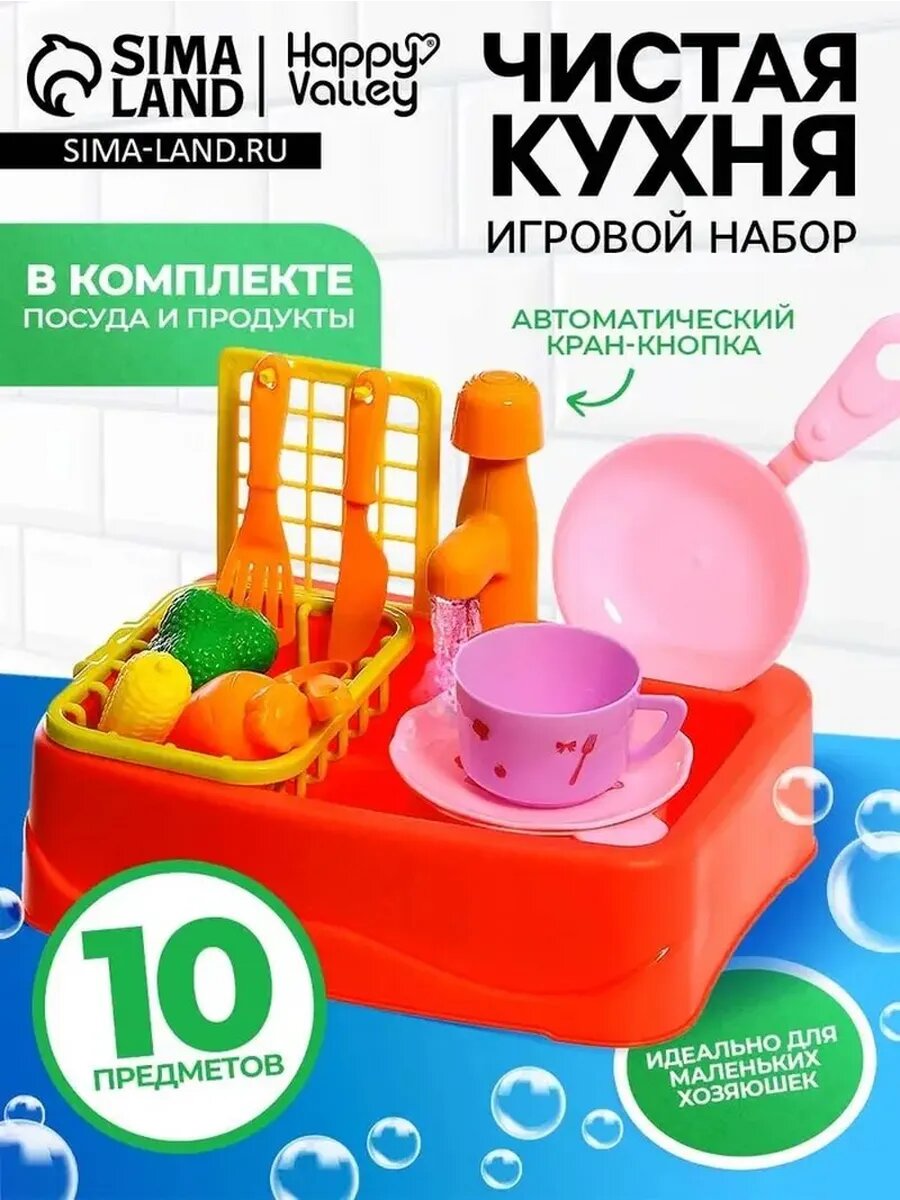 Игровой набор для юной хозяйки