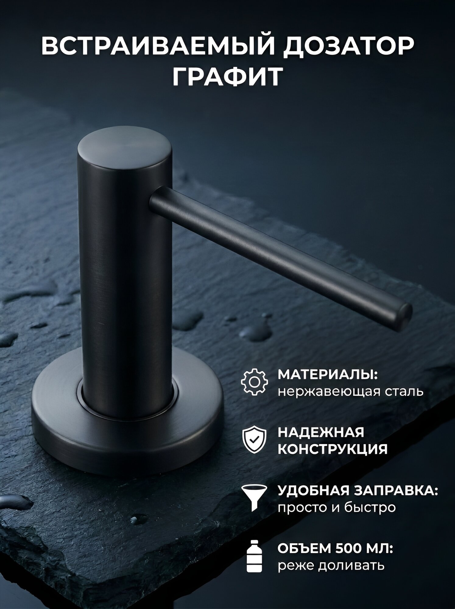 Дозатор для моющего средства на кухню встраиваемый, Dominion, латунь, Графит