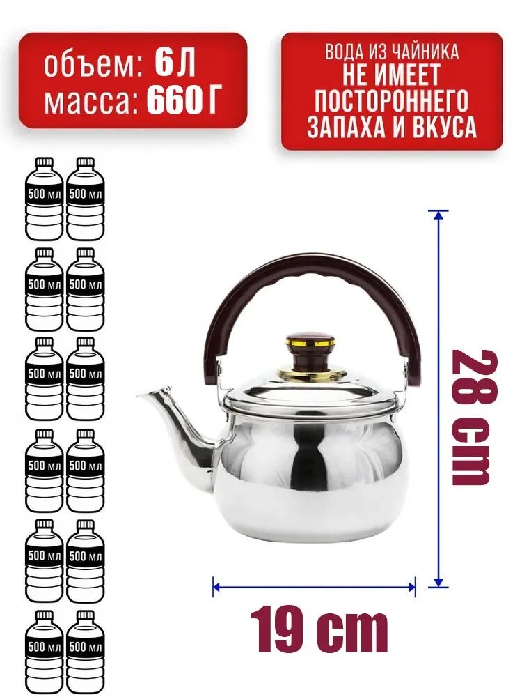 Чайник MAYER&BOCH со свистком 6 л из нержавеющей стали для газовых, индукционных, стеклокерамических и электрических плит — фото 1