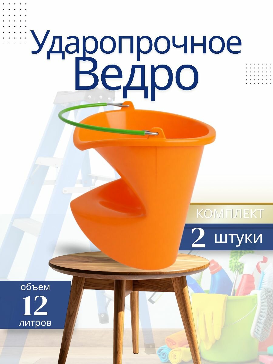 Ведро ударопрочное набор из 2 шт 12 литров