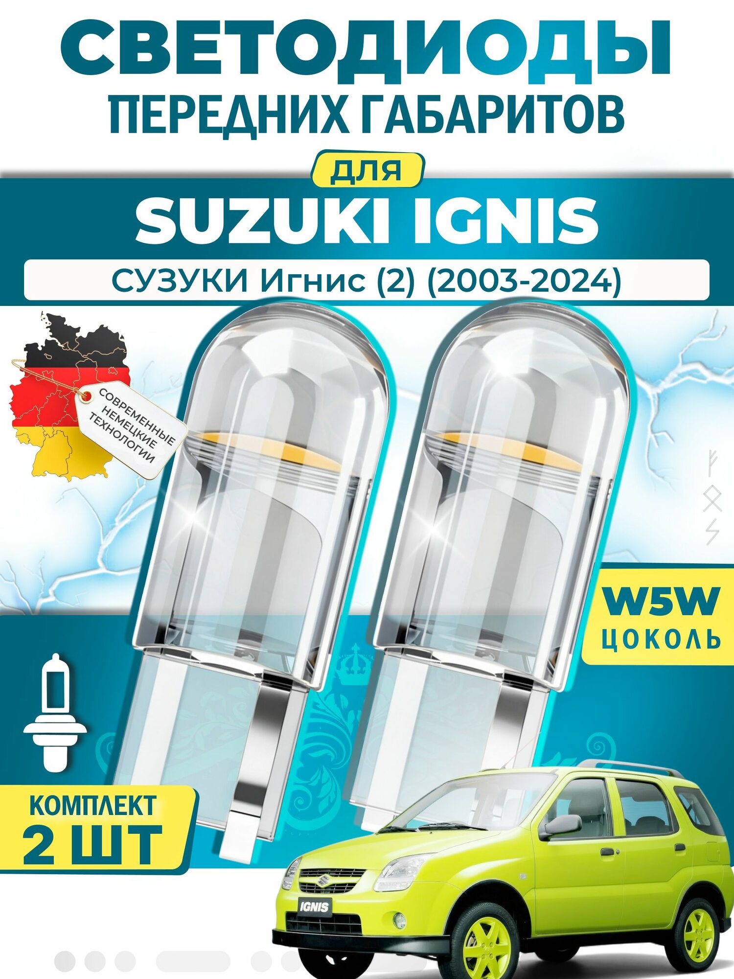Лампы светодиодные габаритные для SUZUKI IGNIS II / сузуки Игнис (2) (2003-2024), W5W ( LED - белый свет 5000k ) (комплект 2шт)