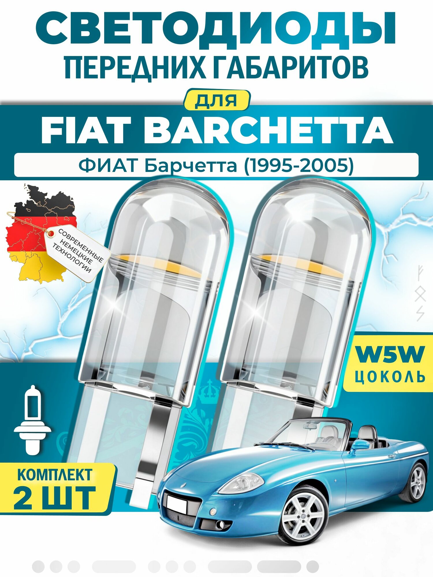 Лампы светодиодные габаритные для FIAT BARCHETTA / фиат Барчетта (1995-2005), W5W ( LED - белый свет 5000k ) (комплект 2шт)