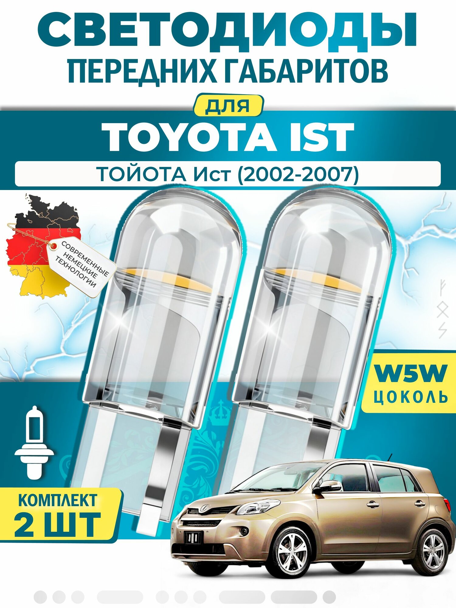 Лампы светодиодные габаритные для TOYOTA IST / тойота Ист (2002-2007), W5W ( LED - белый свет 5000k ) (комплект 2шт)