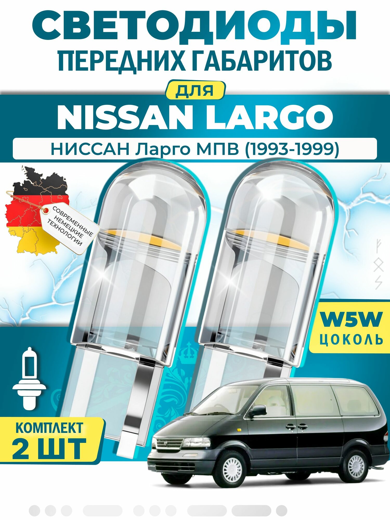 Лампы светодиодные габаритные для NISSAN LARGO MPV / ниссан Ларго МПВ (1993-1999), W5W ( LED - белый свет 5000k ) (комплект 2шт)