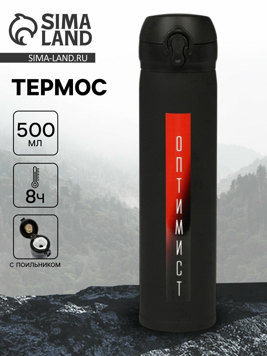 Термос "Оптимист", 500 мл, 7x26 см, вид термоса: городской, цвет: чёрный