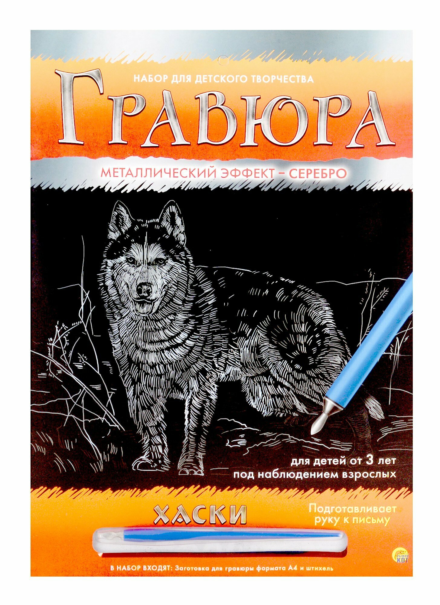 Гравюра А4 в конверте. Серебро. Хаски (Арт. Г-4794)