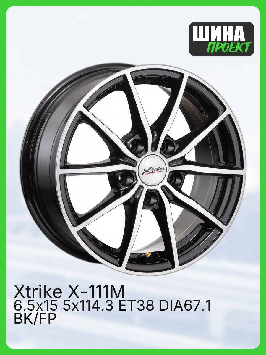 Диск литой X'trike X-111М 6,5\R15 5*114,3 ET38 d67,1 BK/FP [76837] Fb max 583 kg легкосплавный