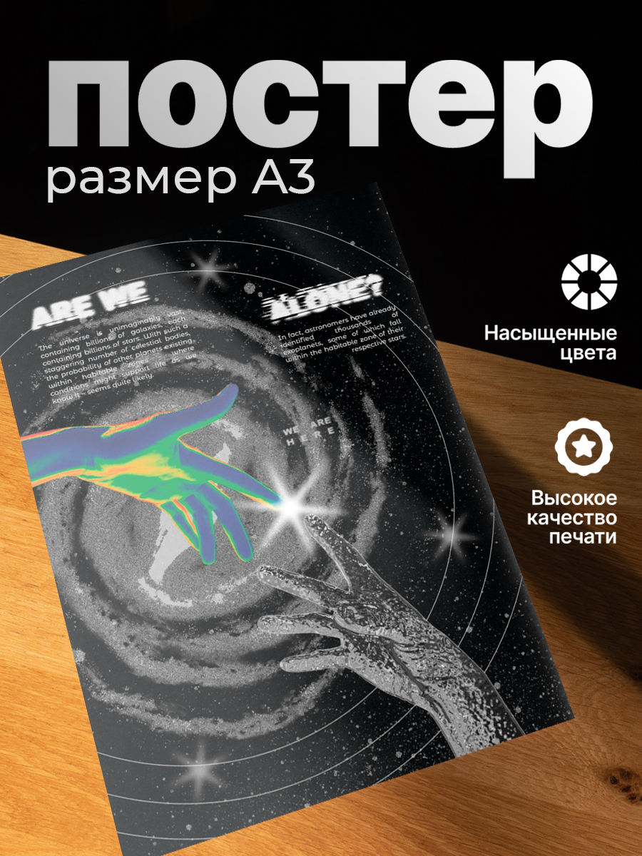 Постер ZEKEKS «Луна и Космос», формат А3, без рамы, 29x42 см, цифровая печать